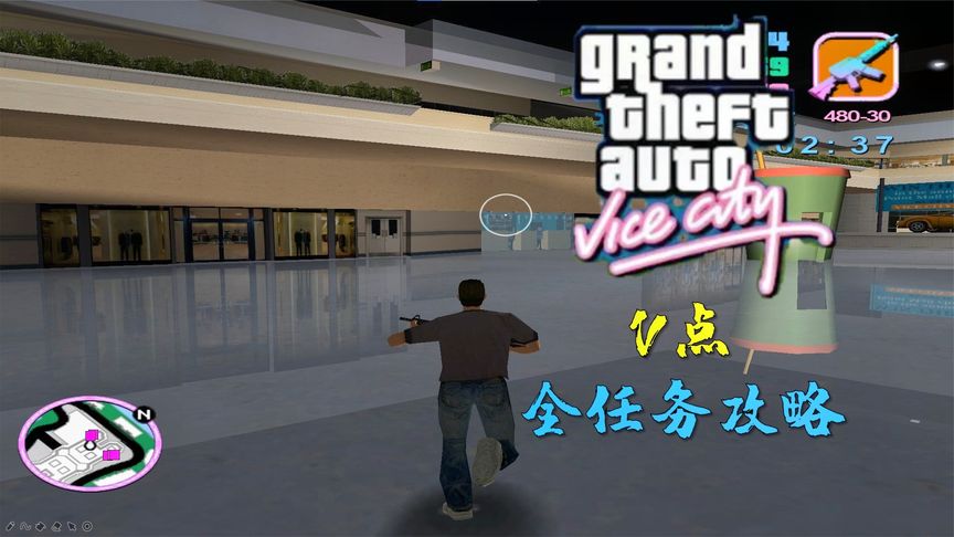 【ZF君】《侠盗猎车手:罪恶都市》第08期 V点 全任务攻略