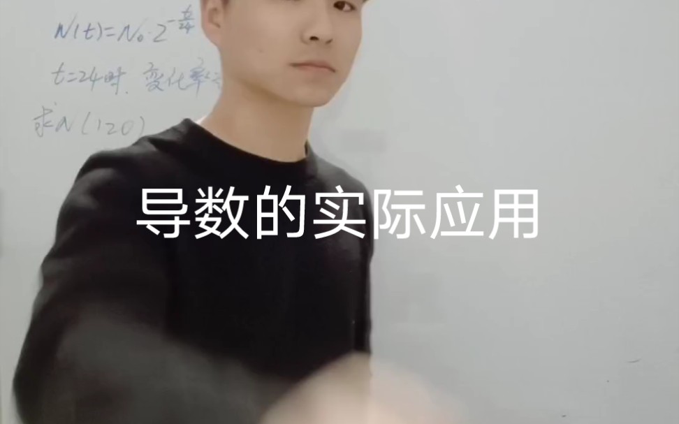 高考新题型,高中数学,导数的实际应用!