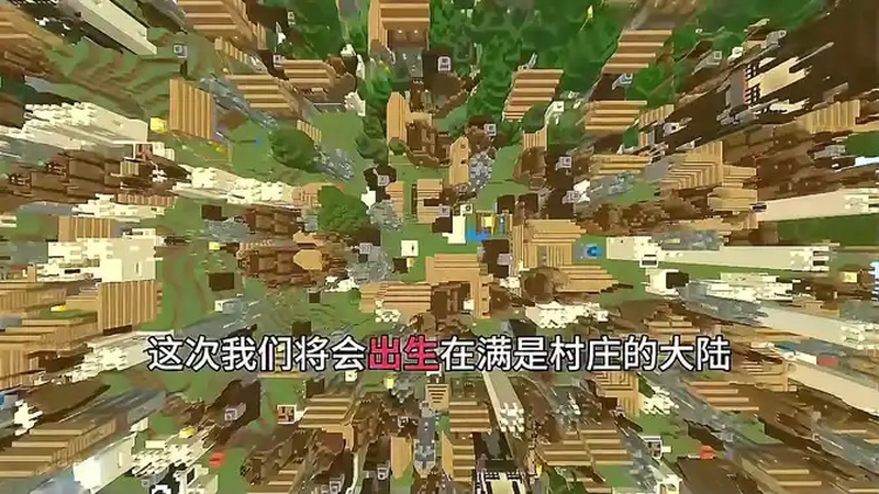 我的世界 趣味追杀 当我们出生在村庄密集的地方 并且我们挖石