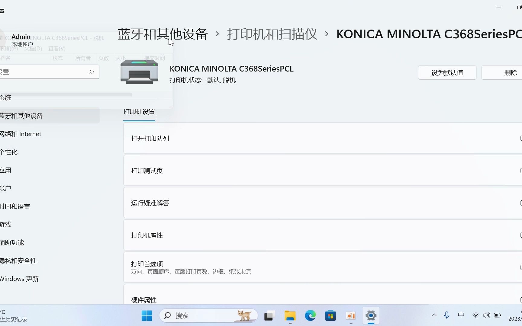 柯尼卡美能达打印机脱机怎么办