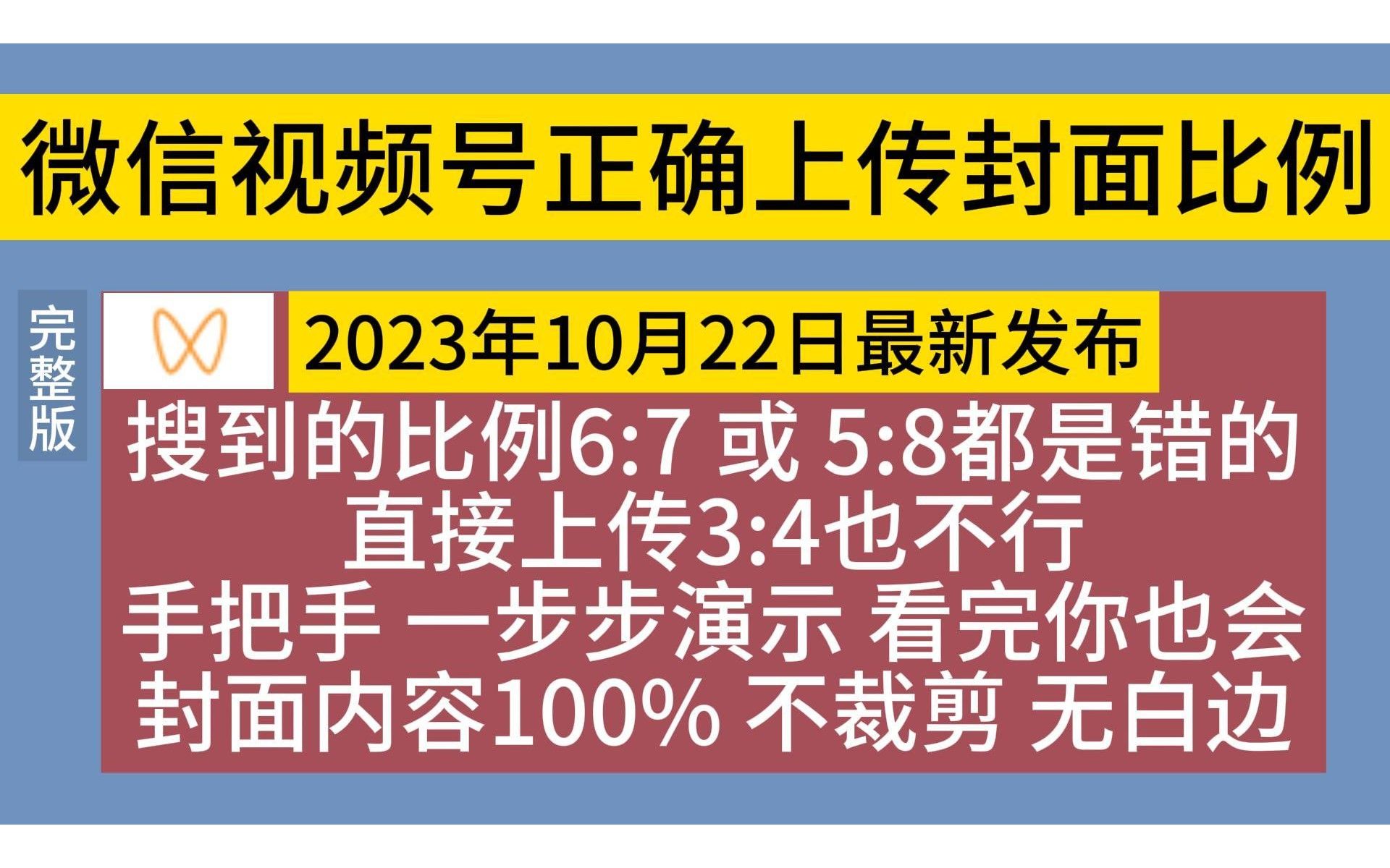微信视频号怎么上传封面 微信视频号怎么正确上传封面比例 #微信视频...