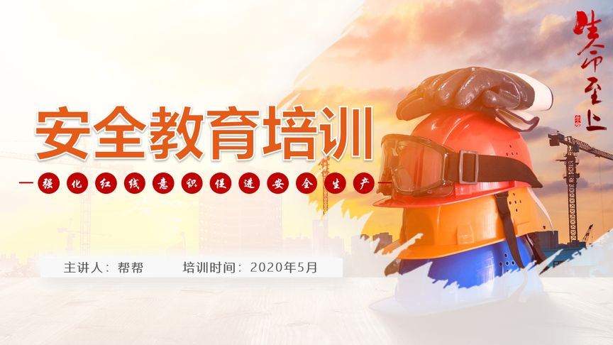 强化安全意识促进安全生产,员工教育培训PPT,全内容直接应用