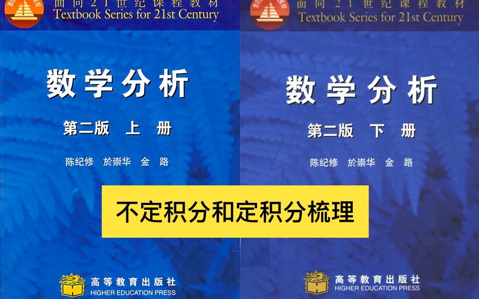 不定积分和定积分知识点梳理