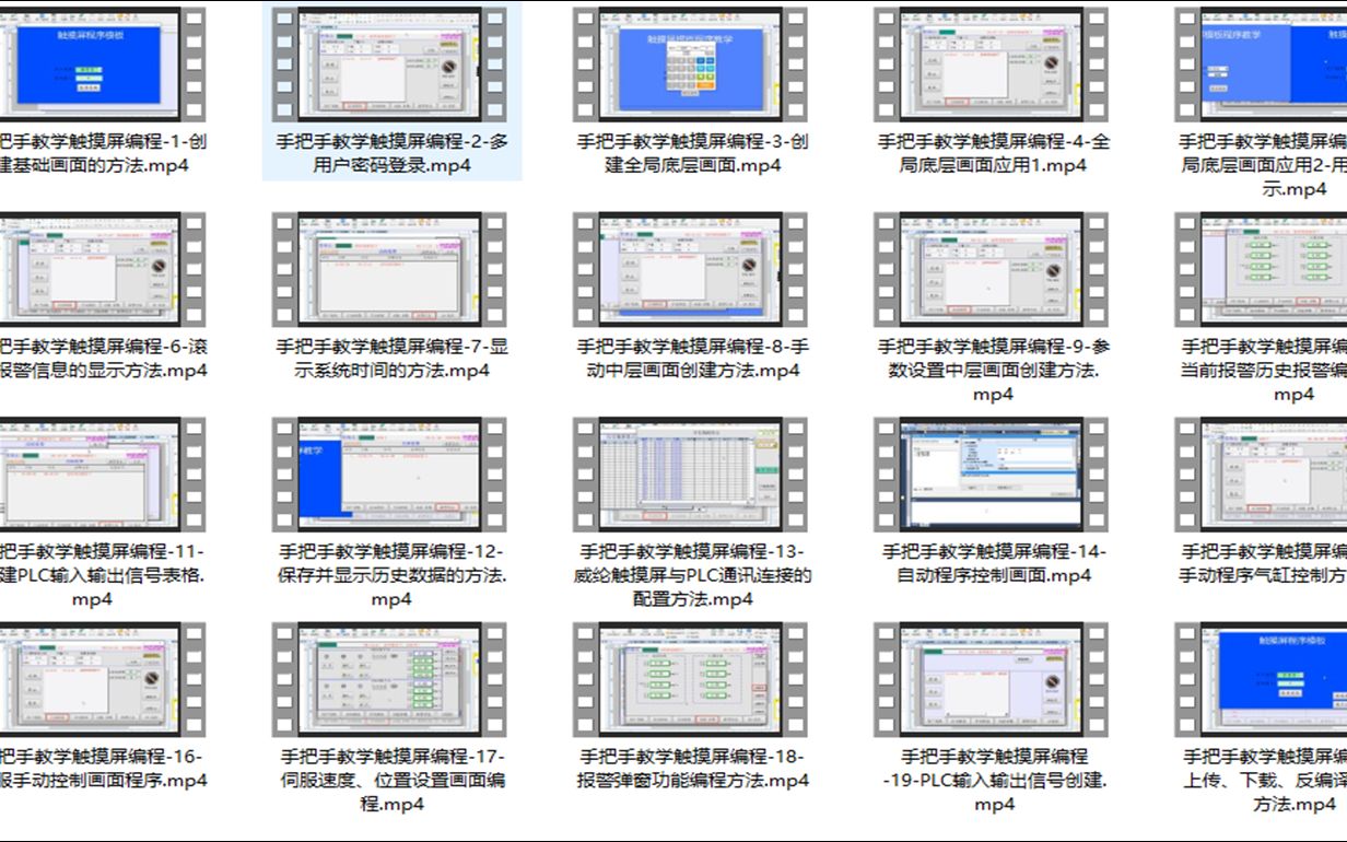 一套完整的威纶触摸屏项目程序