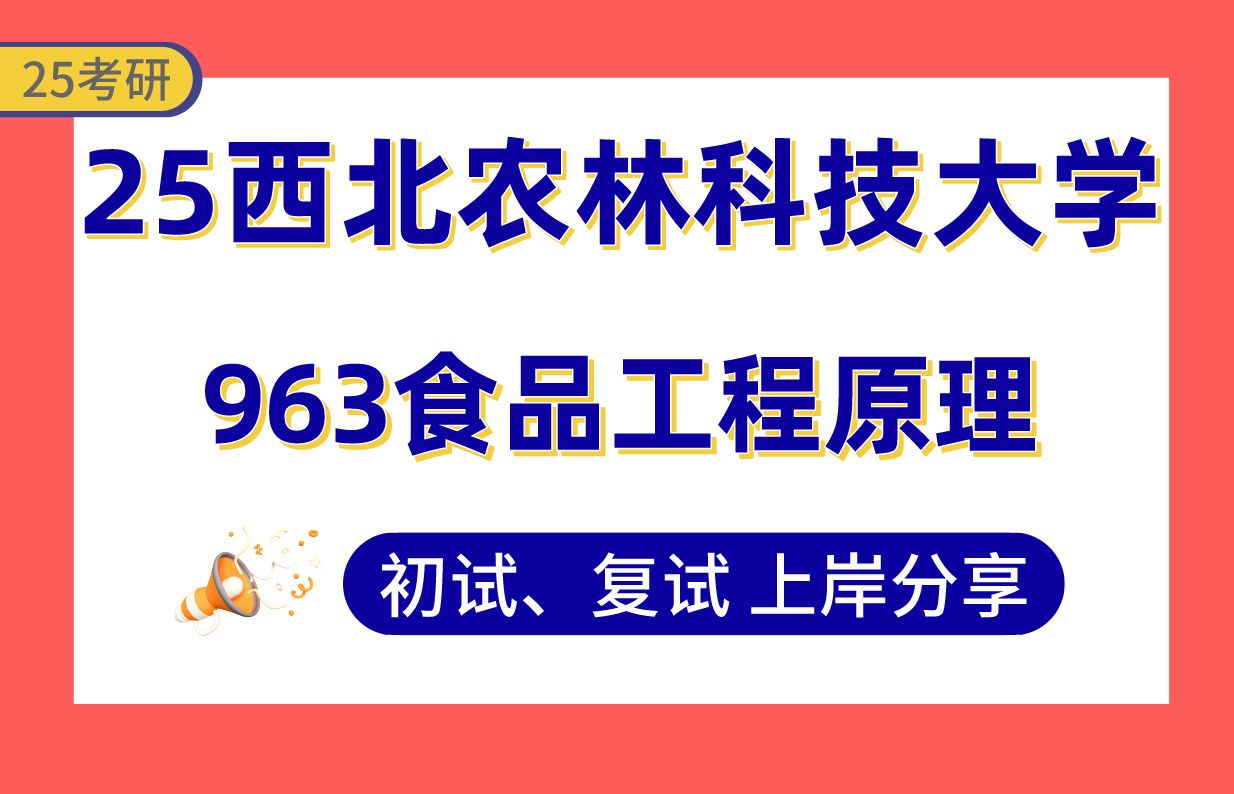 ...963食品工程原理真题讲解#西北农林科技大学食品科学与工程/食品...