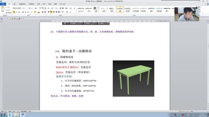 3Dmax室内设计综合实例第二节标准基本体和扩展基本体的创建绘制