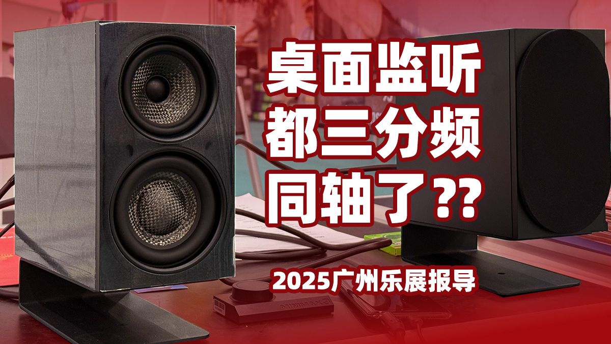 三寸“同轴”桌面箱, 还是四单元? 把玩SOVOX索威MINI MAX3监听...