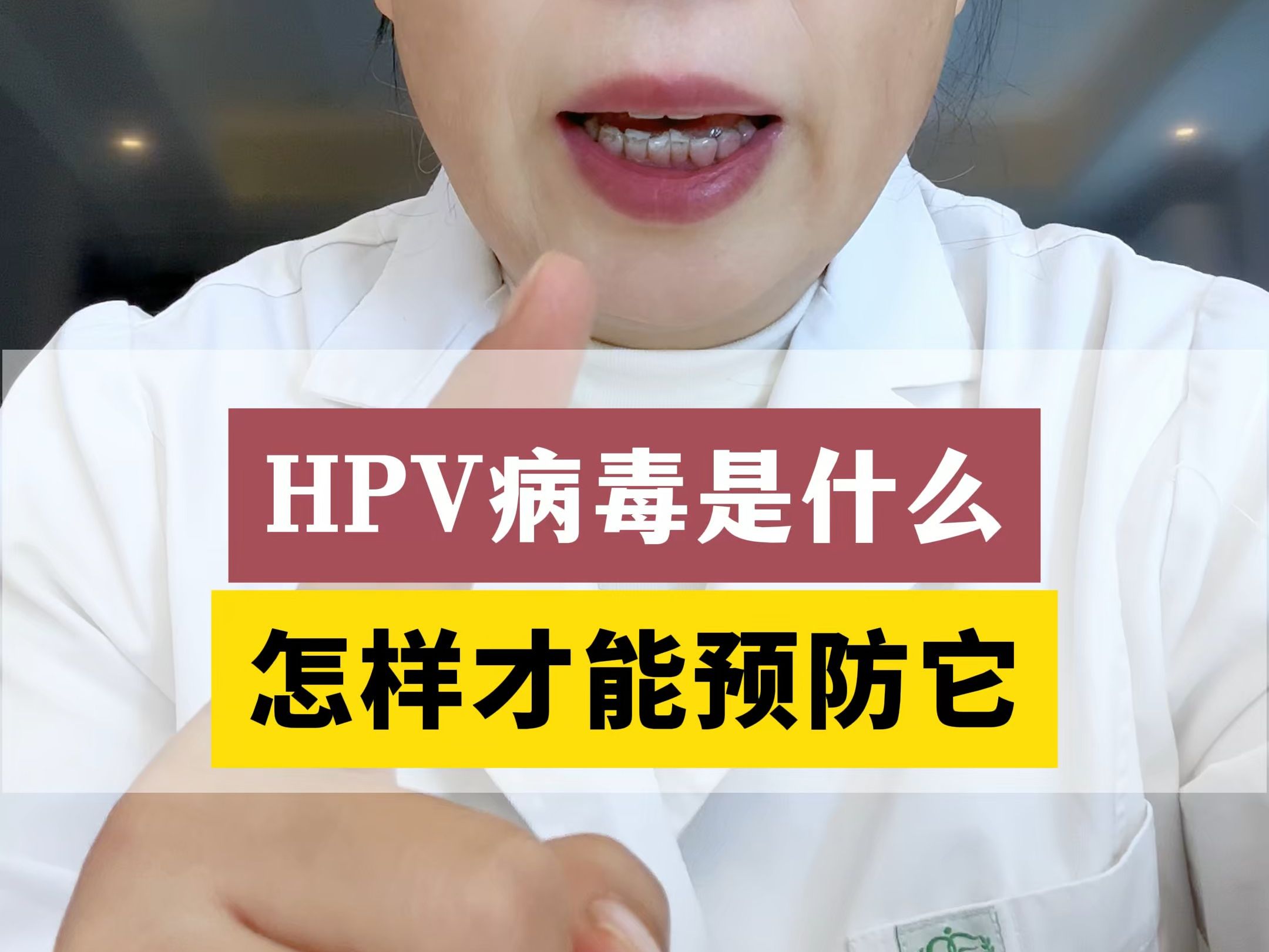 HPV病毒是什么 怎样才能预防它?