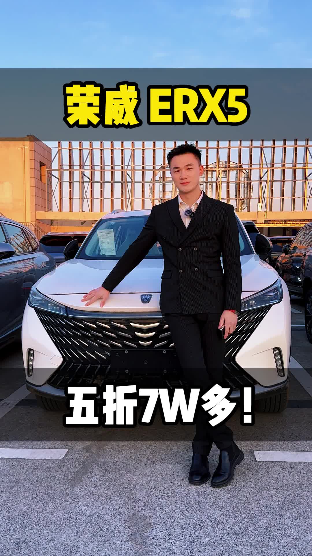 全新荣威erx5混动 全款只需7.98就可以带回家了#荣威erx5 #陈诺 #特价...