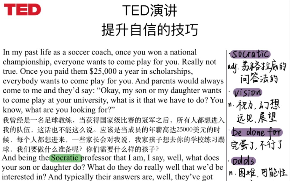 TED原声笔记 | DAY05 | 提升自信的技巧!接下来的日子做一个自信发光...