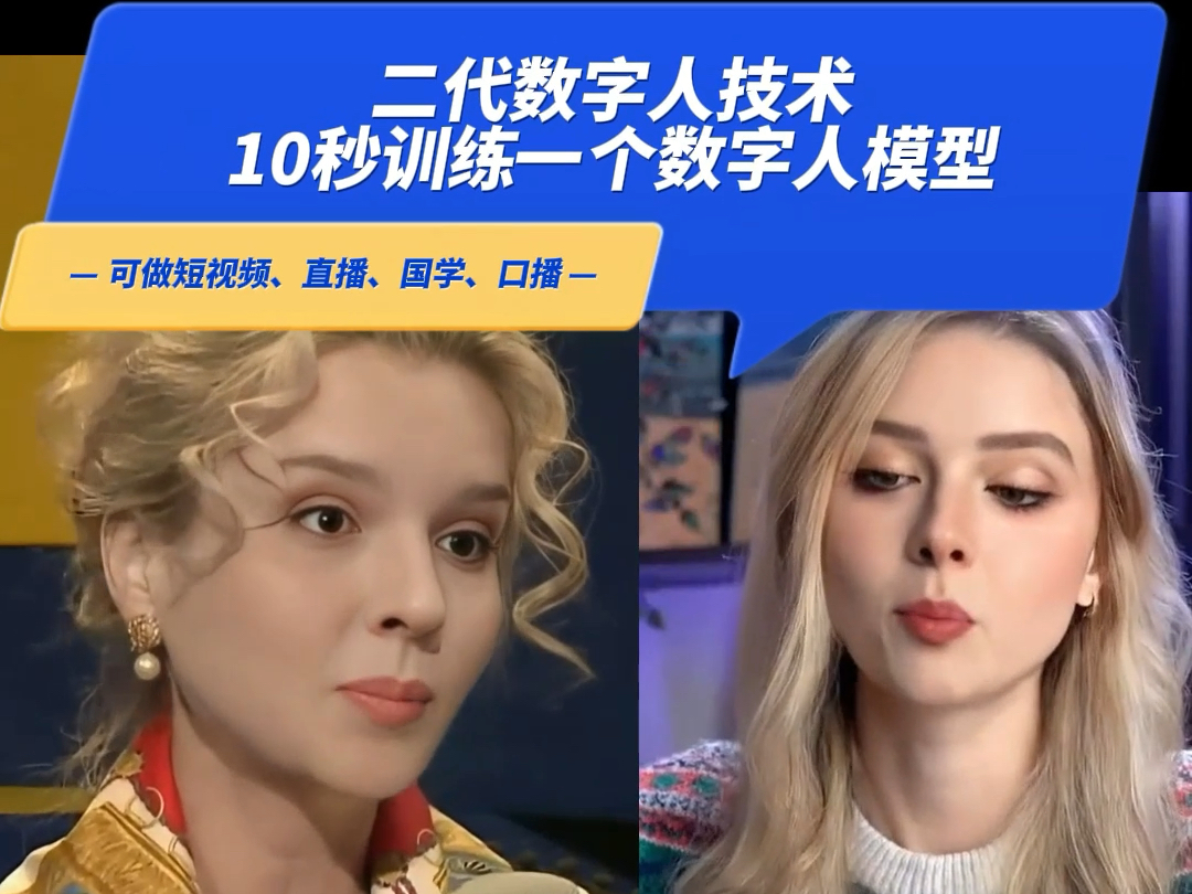 二代#数字人 技术,10秒训练一个数字人模型,无限0成本导出逼真数字人...