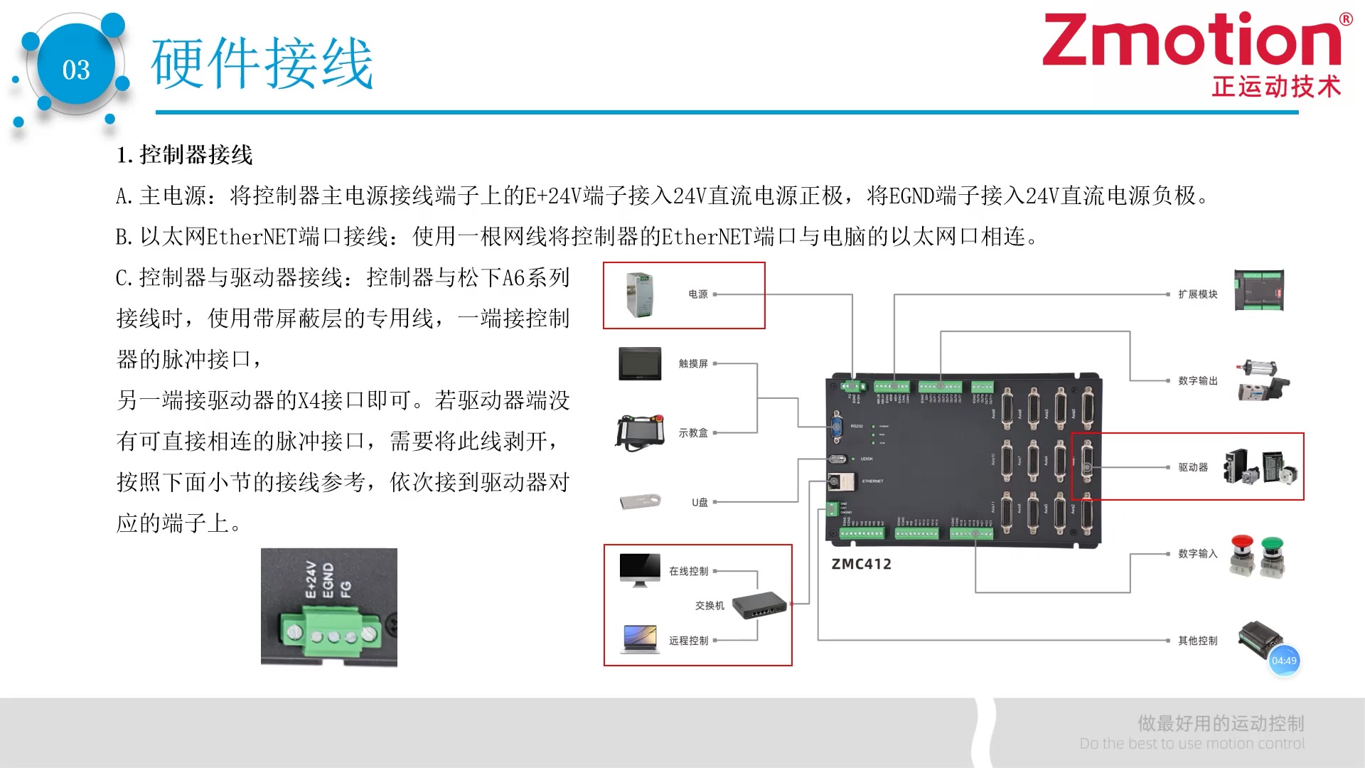 正运动技术视频教程:正运动技术脉冲型运动控制器的使用