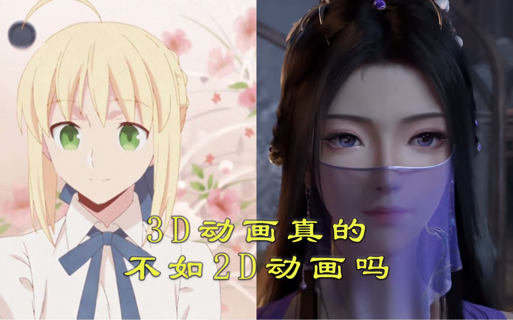 3D动画真的比2D便宜吗?