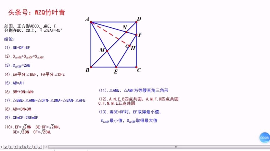 正方形半角模型结论1,结论2的证明