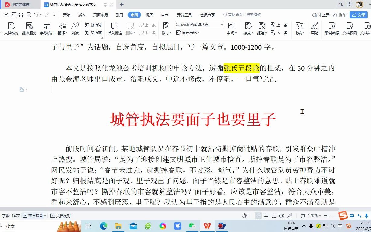 城管执法要面子也要里子-2023年2月25日湖南申论执法卷作文题范文