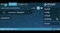 psp模拟器如何导入游戏