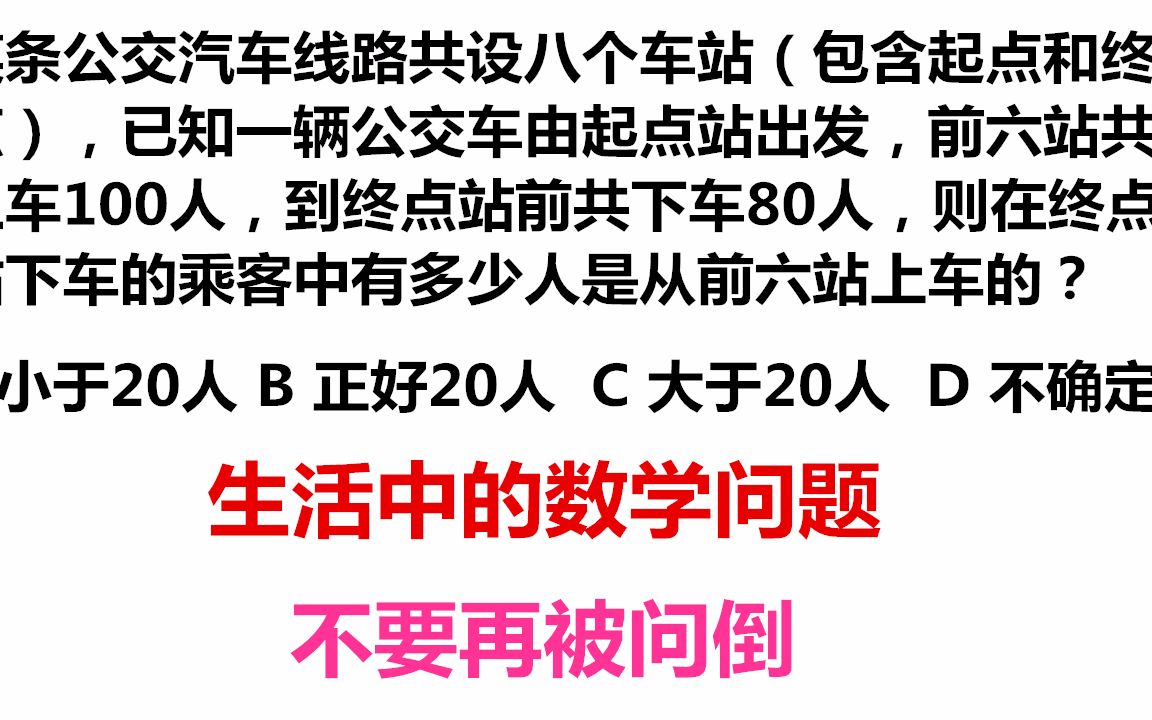 ...上下车人数问题如何进行画图分析快速求解,公务员考试真题生活中的...