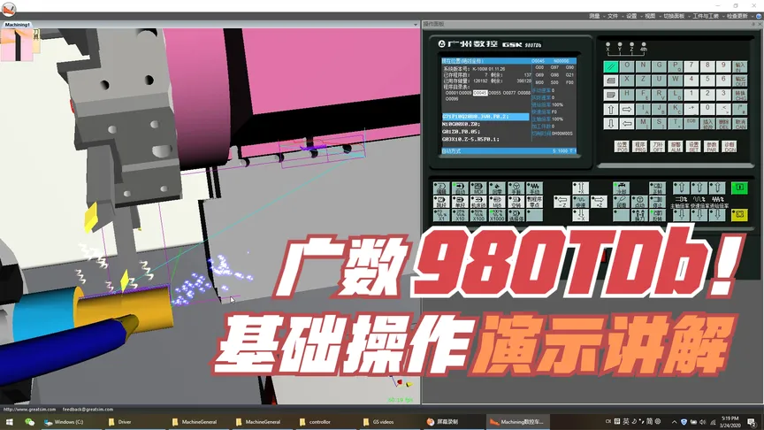 Machining数控车床仿真软件新增广数GSK980TDb系统操作演示