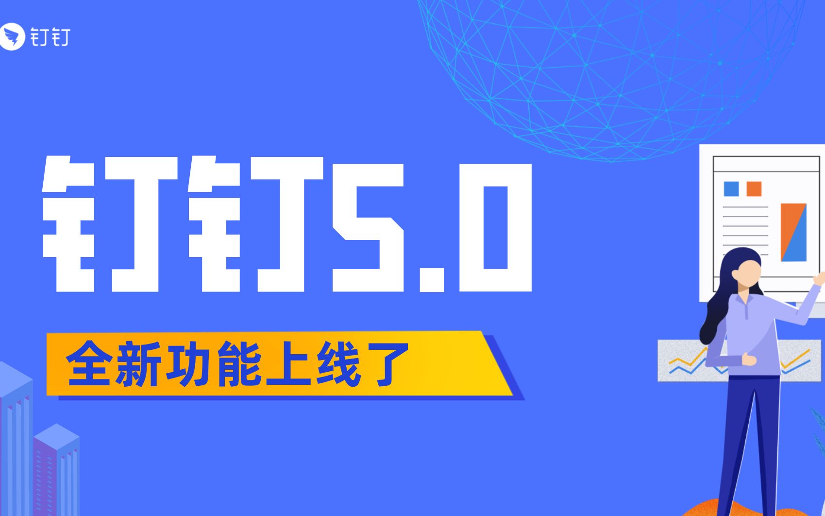 钉钉最新版功能大全合集,让您一次学习所有新功能