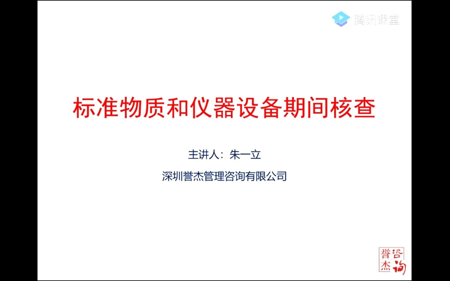 实验室认可-标准物质和仪器设备期间核查第一段