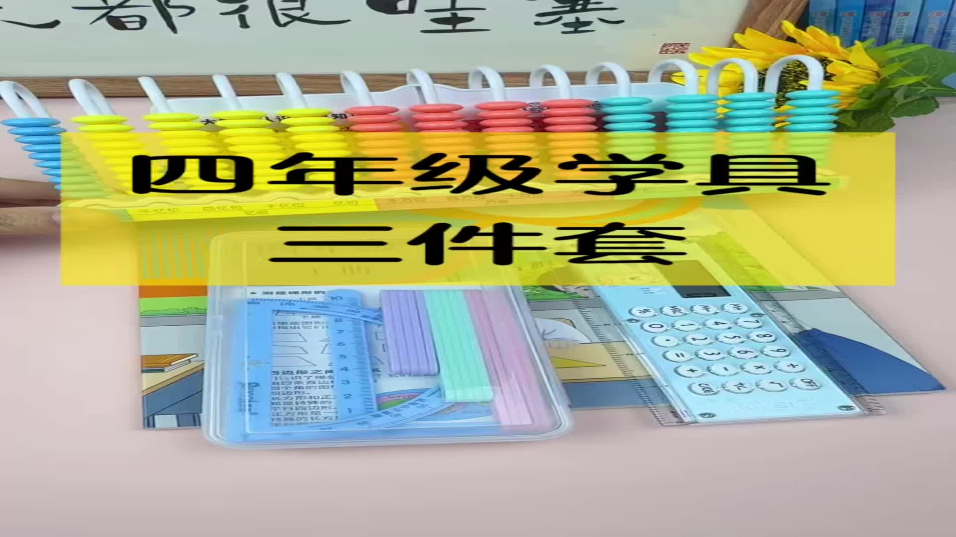 四年级数学教具套装13十三行数级计数器磁性几何图形直尺计算器
