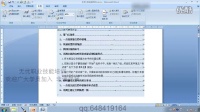 wps2016word教程电脑word教程视频word文档页面设置23
