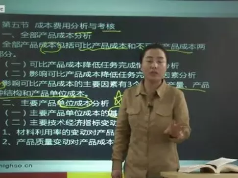 26[自考会计]成本费用管理5