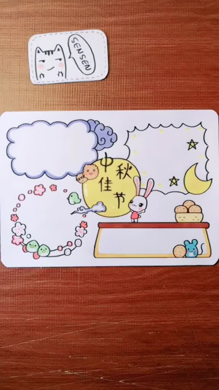 新鲜出炉的中秋节手抄报来啦,赶紧get吧