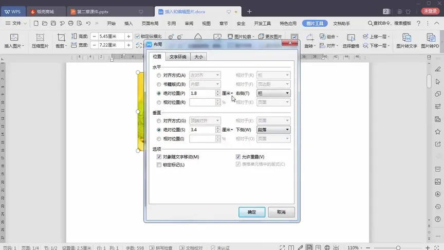 WPS中文档如何插入和编辑图片,操作虽然简单,但很多新手都不会