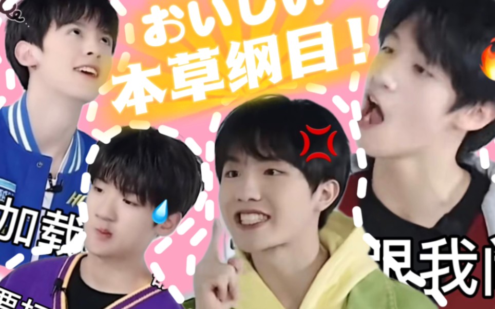 【TF家族三代】本草纲目,炸裂来袭,敬请收看本期节目,18楼的神秘舞蹈!