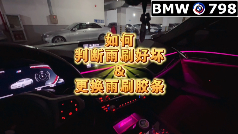 如何判断雨刮好坏&如何更换胶条