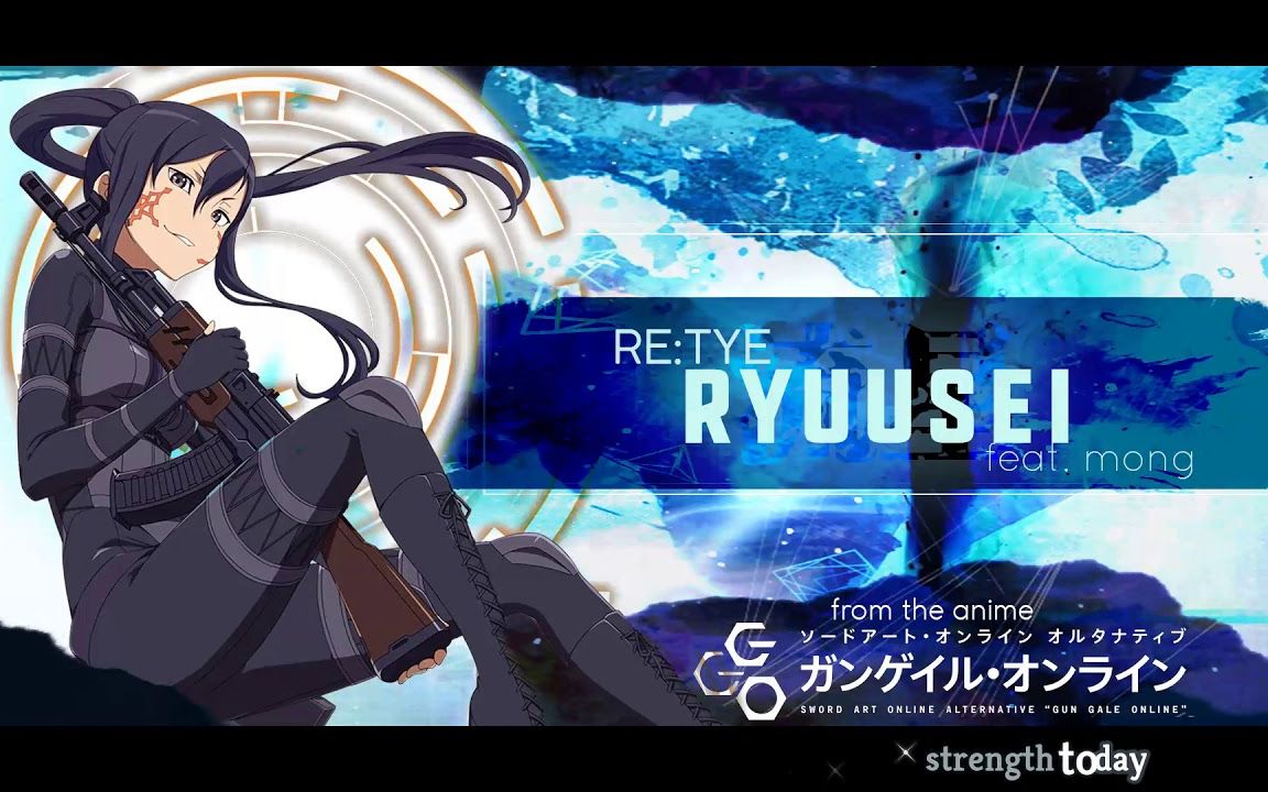 Ryuusei-英文翻唱 -刀剑神域外传- Gun Gale Online OP (feat. mong)