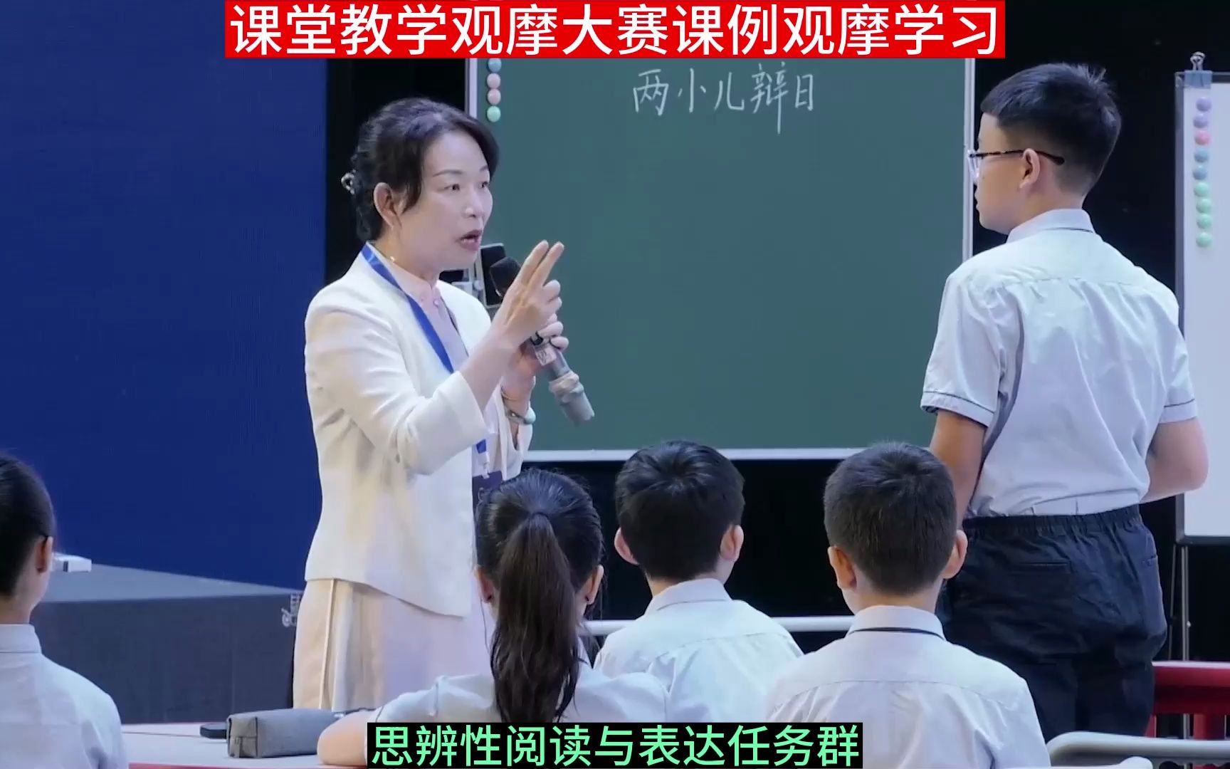 小学语文6年级下册文言文两则《两小儿辩日》武凤霞名名师优质课...