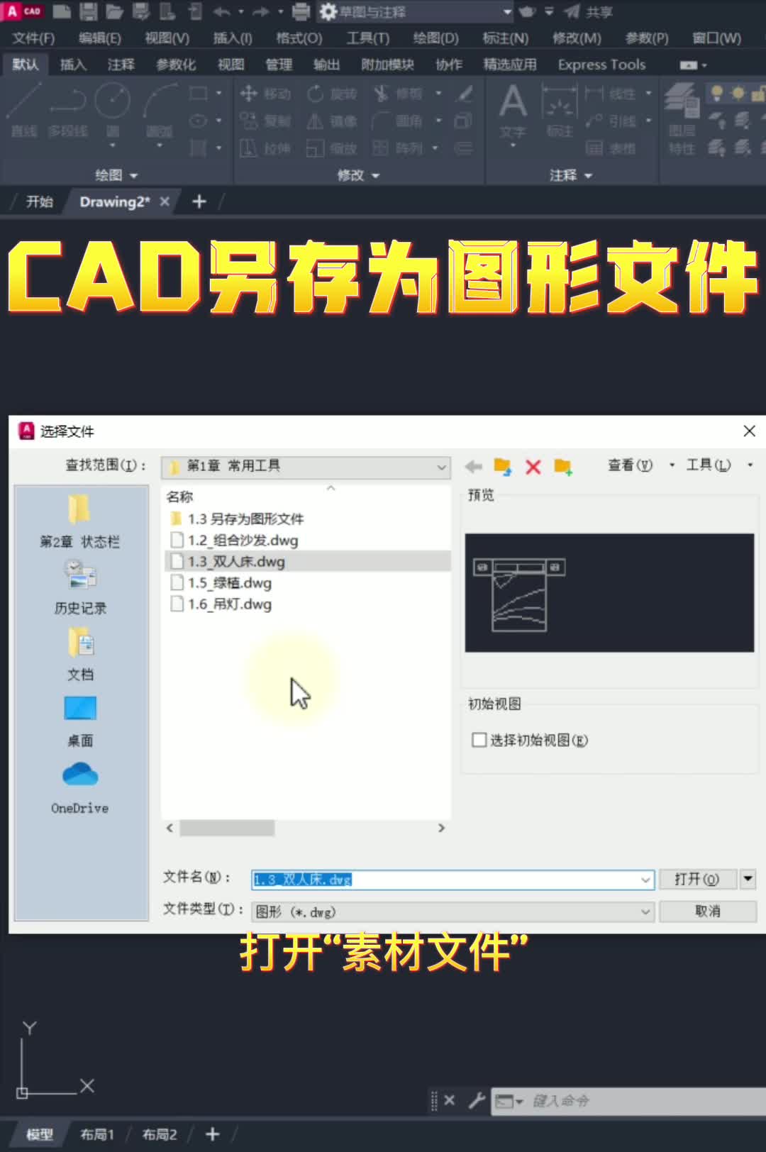 另存为图形文件