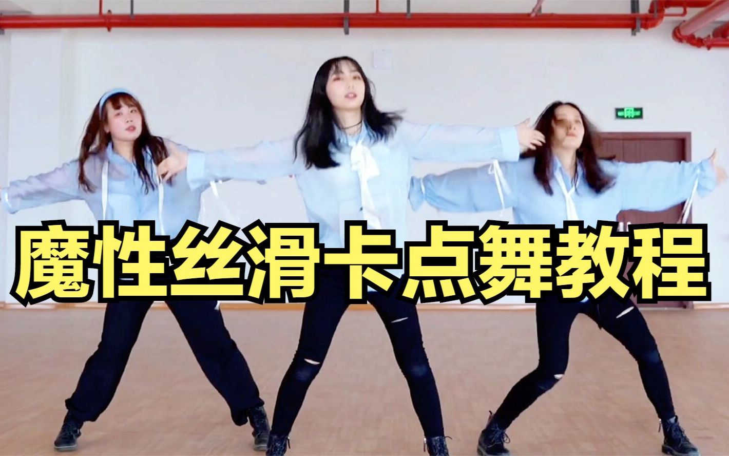 最近很火的魔性丝滑卡点舞教程来了 用剪映轻松制作创意视频