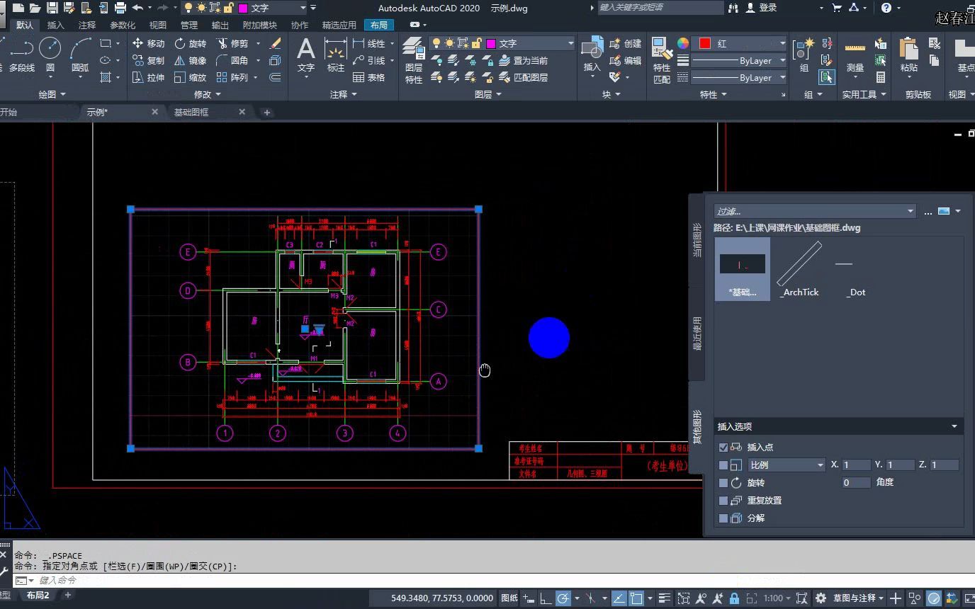 (初学CAD)建筑类CAD图的基本设置~图面布置(布局和模型)
