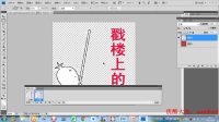微信个性化表情制作教程(简单图片也可以做成搞笑动画)