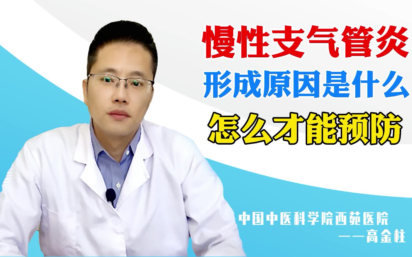 慢性支气管炎形成的原因是什么 怎样才能预防