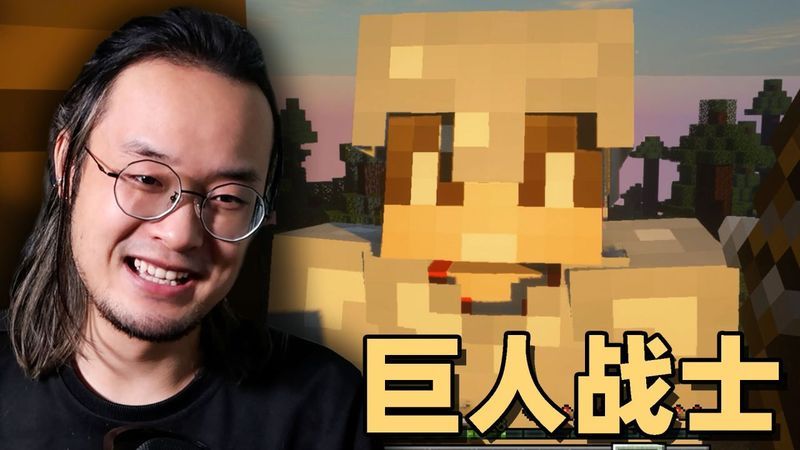 我的世界暮色森林第六期!(完结)巨人战士!丨颛顼小猪