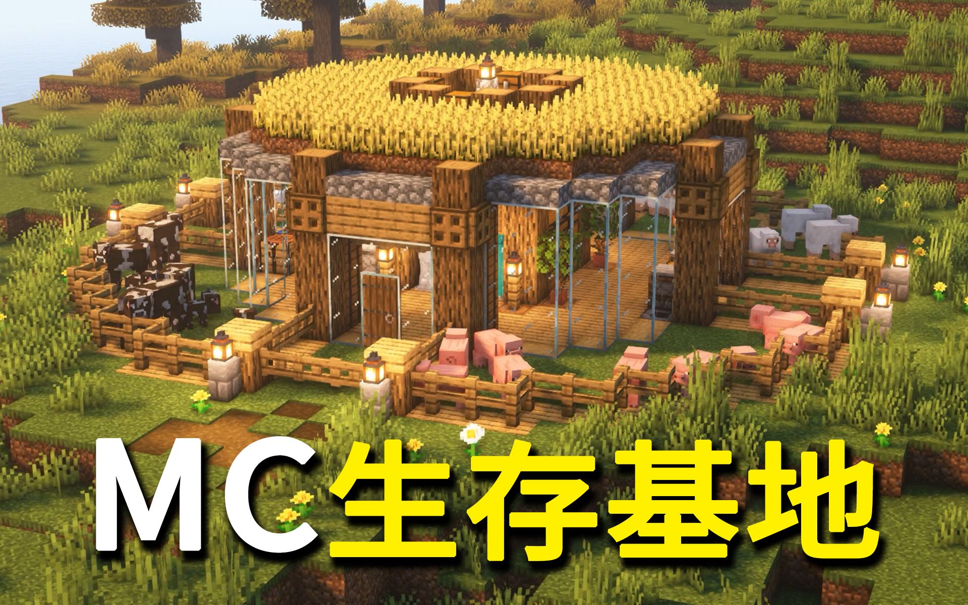 【我的世界建筑教程】超实用的前期生存小屋,附带保姆级教学~_哔哩...