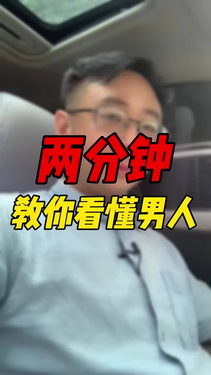 想看出一个男人是不是真心爱你?