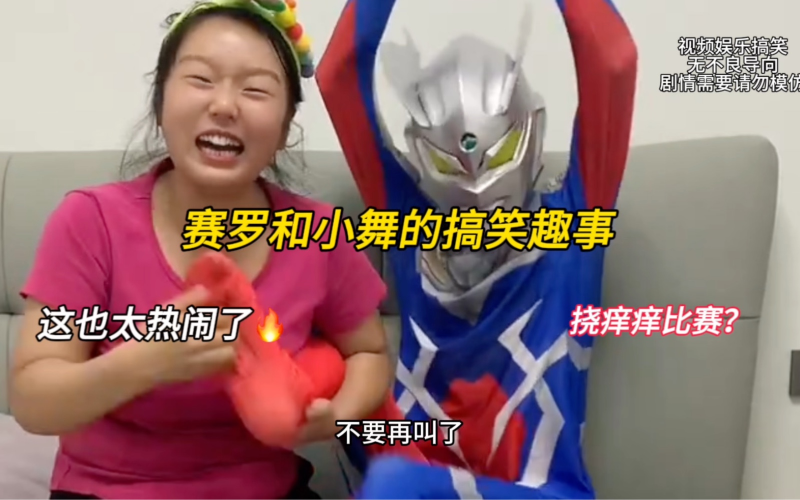 赛罗和小舞玩挠痒痒游戏,这也太搞笑了吧