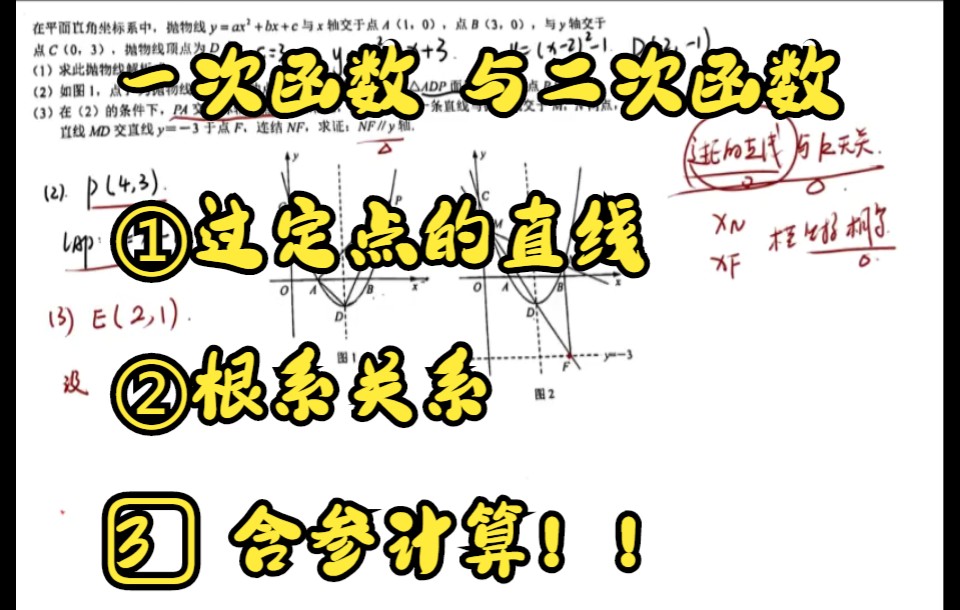 二次函数综合II 第三问含参计算!
