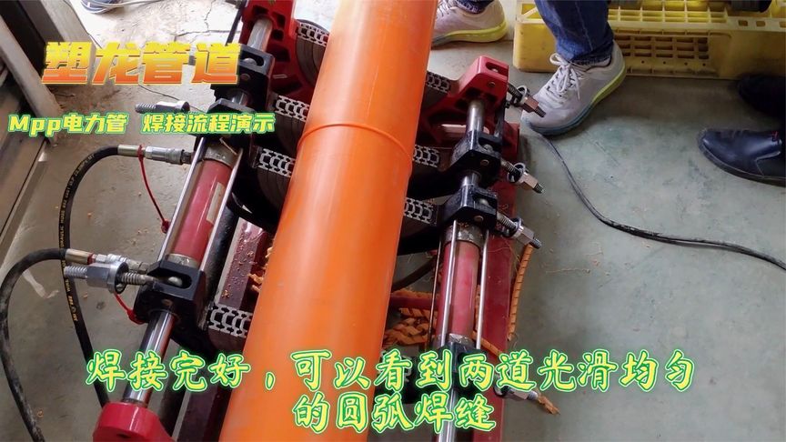 河北塑龙管道 Mpp电力管焊接演示
