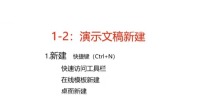 PPT2019视频教程 PPT入门制作动画设置 第2集 PPT演示文稿新建