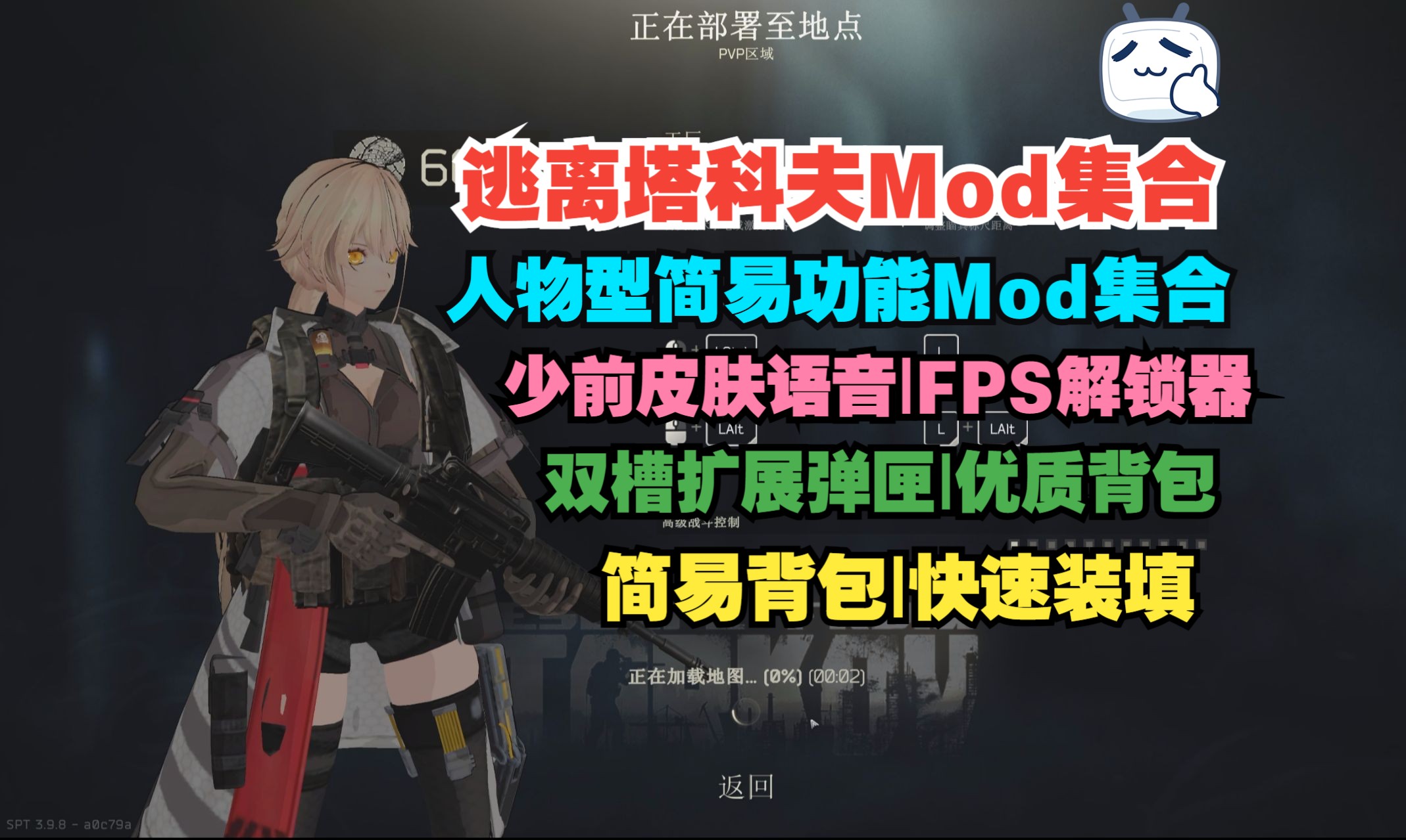 逃离塔科夫离线版人物模型mod集合 少前皮肤+快速加载器+fps解锁器+...