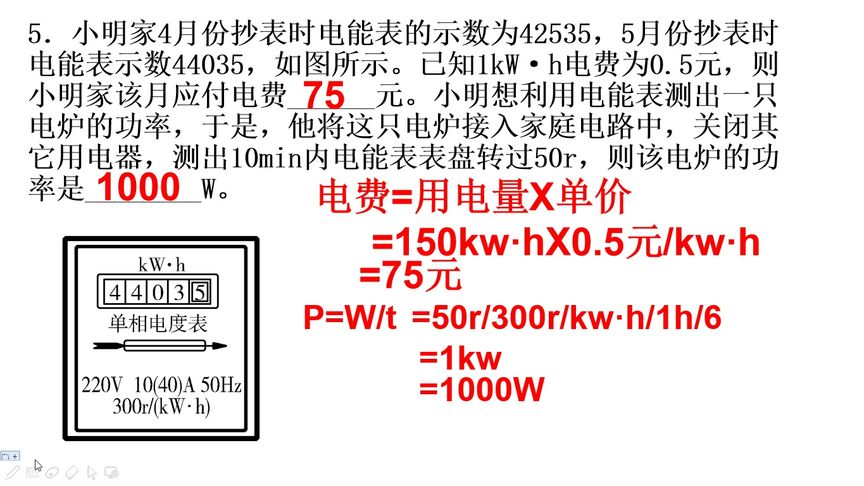 电给我们生活带来了很多方便,如何计算电费和电功率呢?