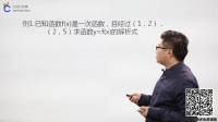高一数学:待定系数法求函数解析式【三好公开课】