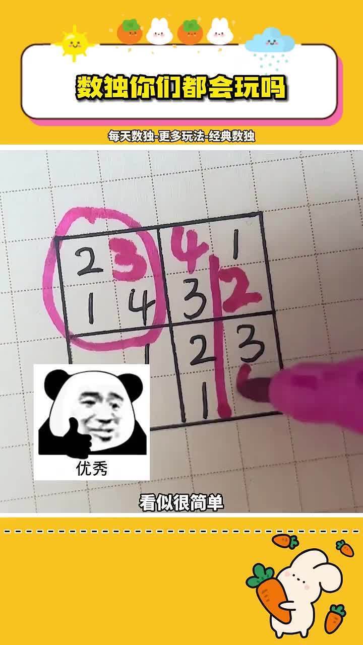 数独游戏你们会玩吗