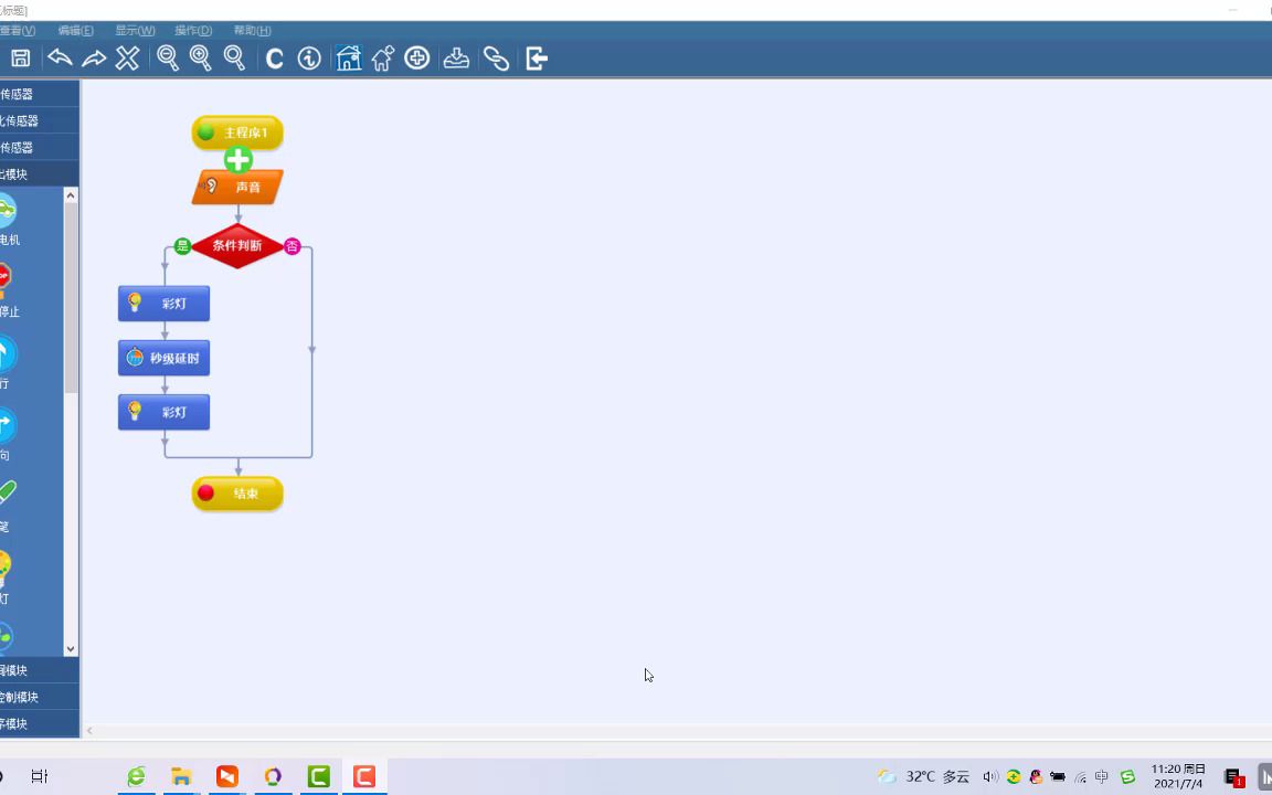 改变条件表达式后如何修改程序呢